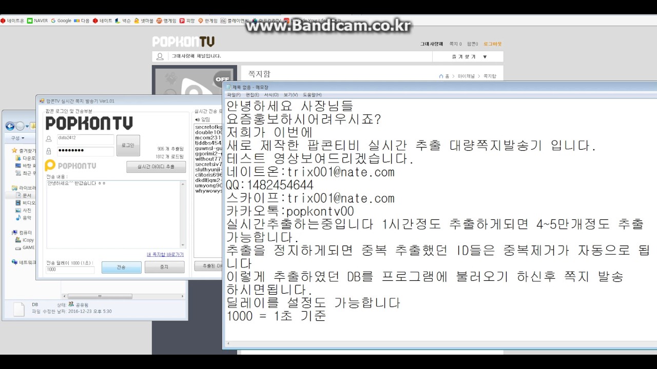 팝콘티비(POP KON TV) 쪽지발송기 프로그램 - YouTube