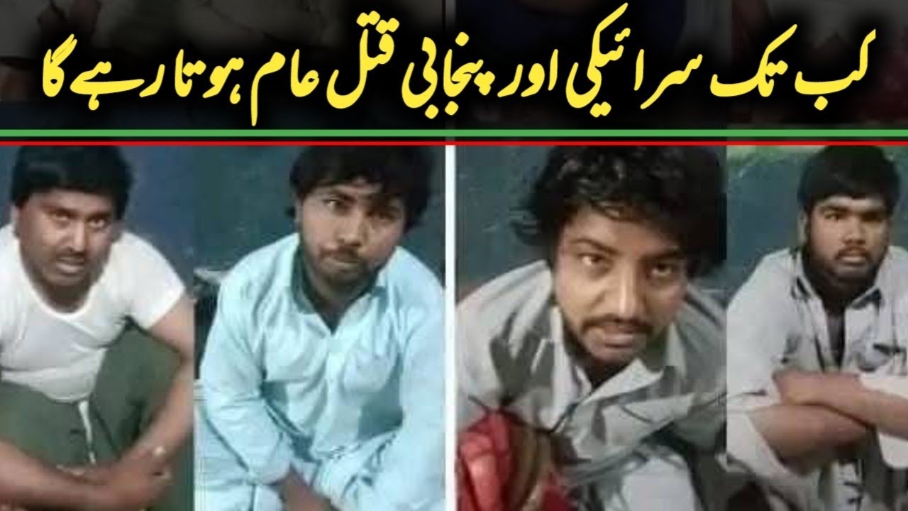 Kab Tak Sraiky Aur Panjabi Ka Qatal e Aam Hota Rahe Ga //Riazahmad786 ...