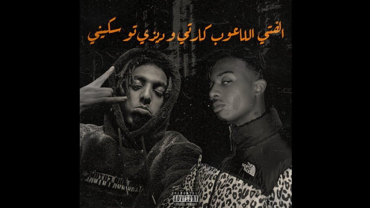 Playboi carti X Dizzytooskinny - Mission accomplished - ديزي و كارتي ...