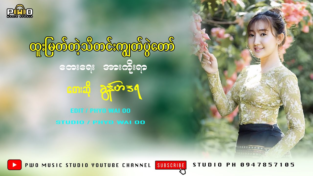Myanmar Song ထူးျမတ္တဲ့သီတင္းကြ်တ္ပြဲေတာ္ ေတးဆိုု ခြန္ဟဒရ [ Official ...