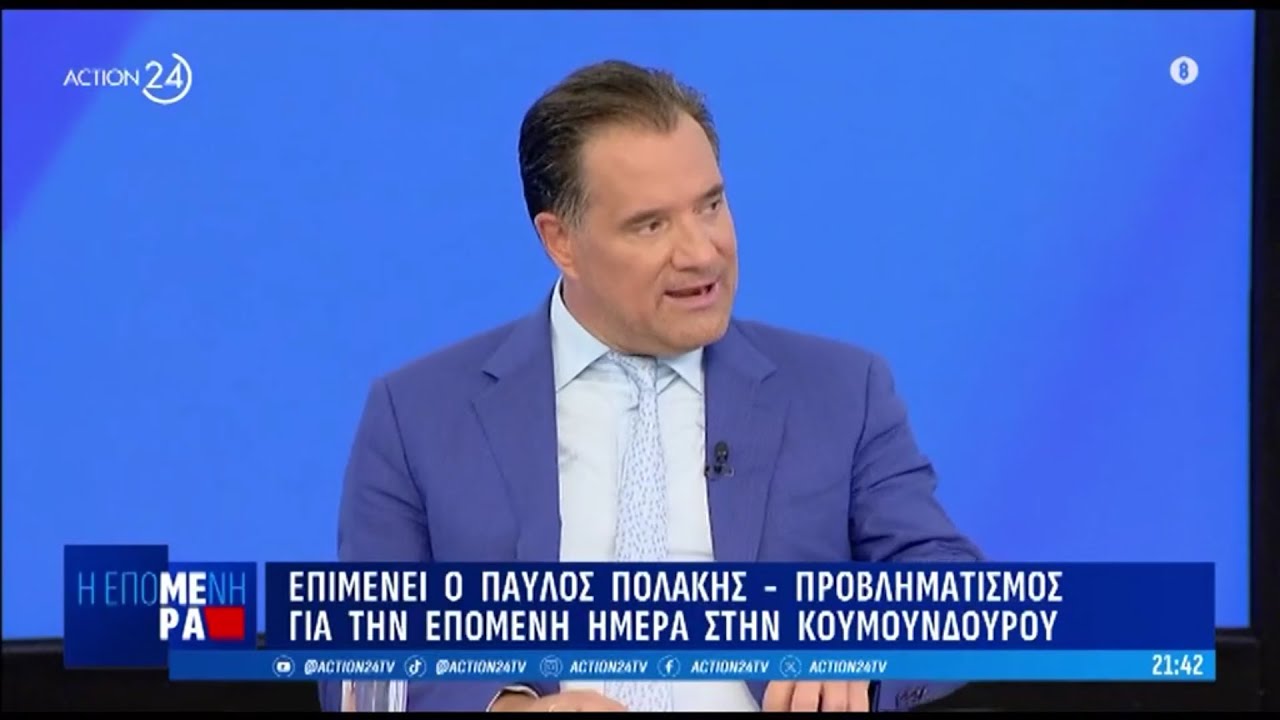 Ο υπουργός Υγείας Άδωνις Γεωργιάδης για τις λίστες αναμονής στα ...