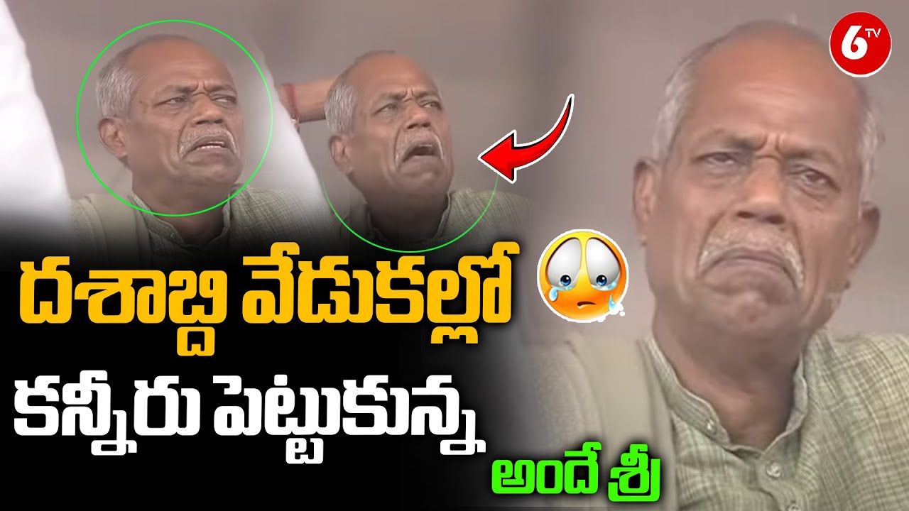 LIVE : Lyricist AndeSri Emotional | దశాబ్ది వేడుకల్లో కన్నీరు ...