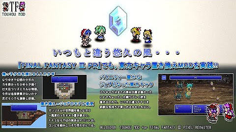 【FF3 PR】ｷｬﾗ置換MOD トロコンプレイ - YouTube