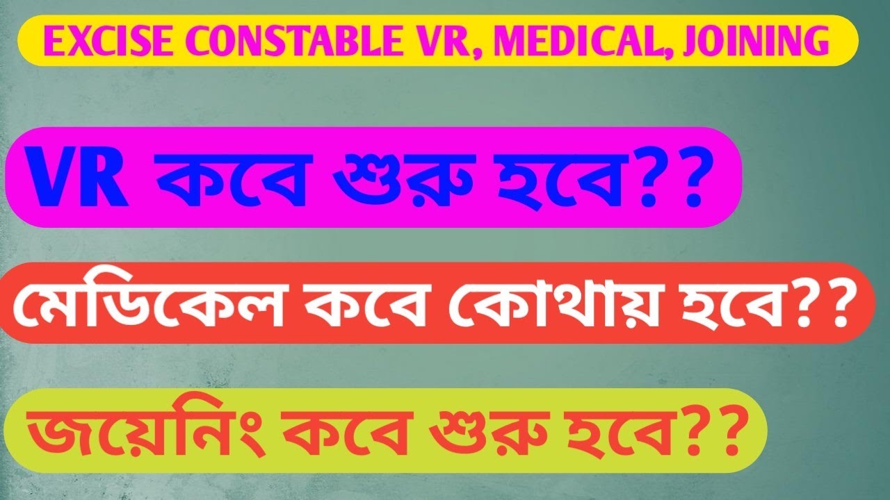 WB Excise constable VR, Medical, Joining update - YouTube