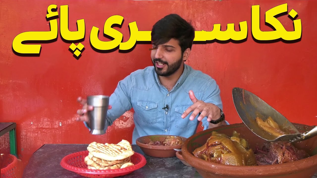 Nikky Kay Siri Paye | Street Food | Discover Pakistan - YouTube