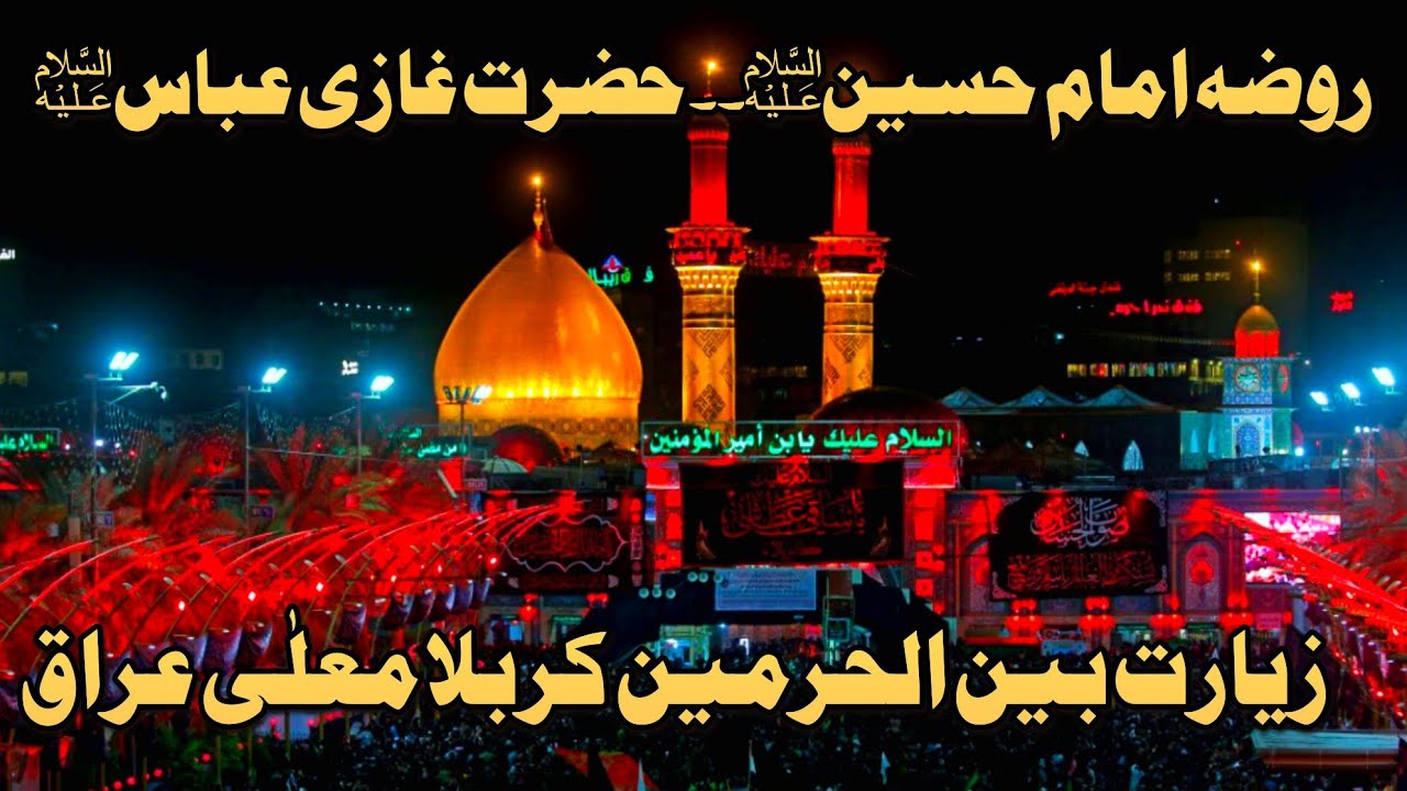 Karbala Ziyarat Roza imam Hussain as | The Tragic Story of imam Hussain ...