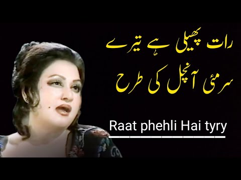 Madam Noor Jahan | Song | Rat Pheli Hai Tery Surmai Anchal Ki Tarha