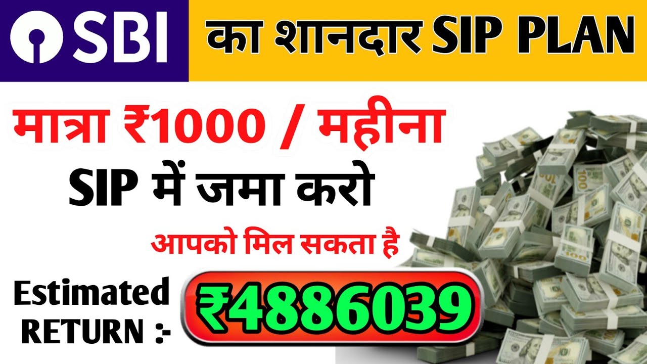 SBI MUTUAL FUND SIP PLAN 2026 | MUTUAL FUND SIP | SBI BANK - YouTube