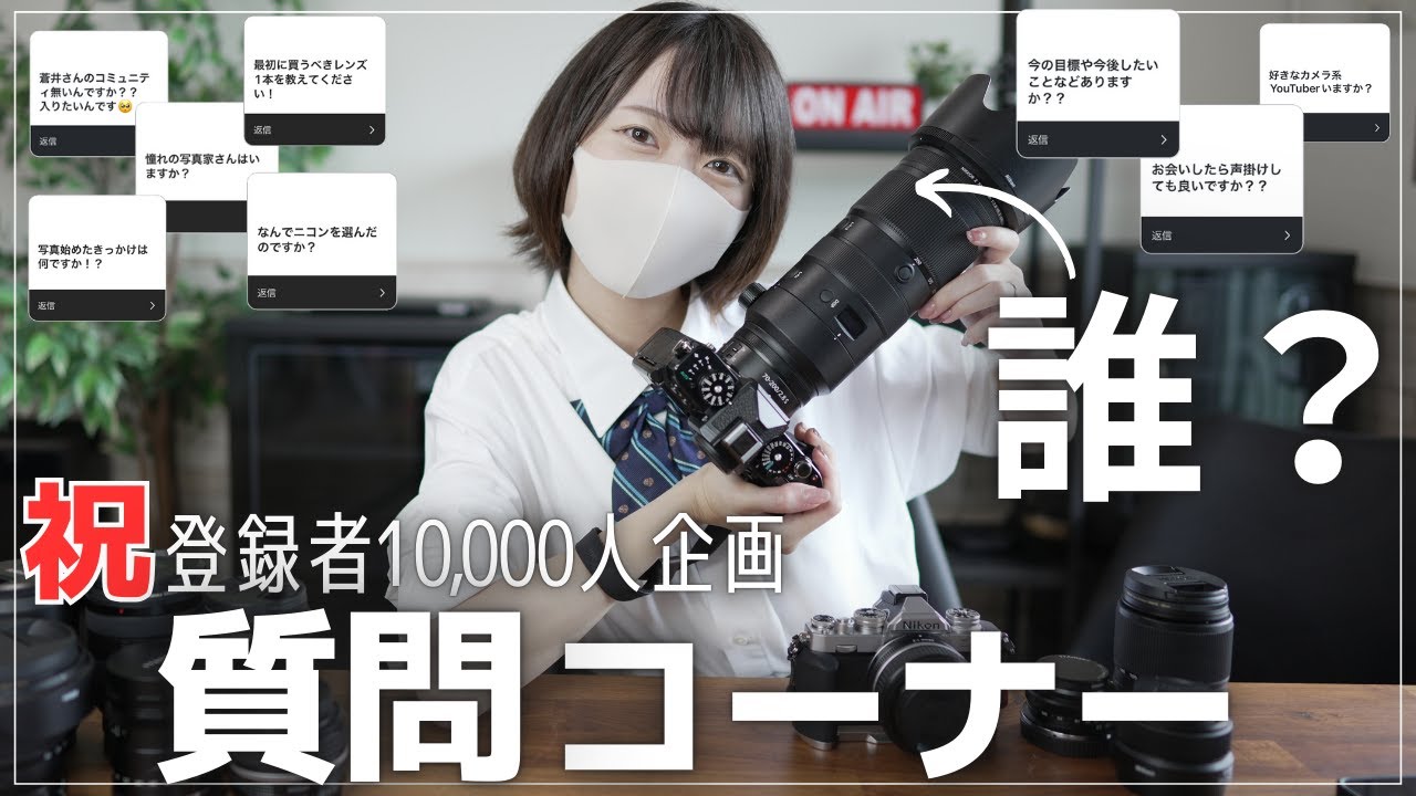 【質問コーナー】感謝の登録者10,000人突破企画！100個以上質問に答えます！蒼井ゆいstudio質問コーナー！【感謝】 - YouTube