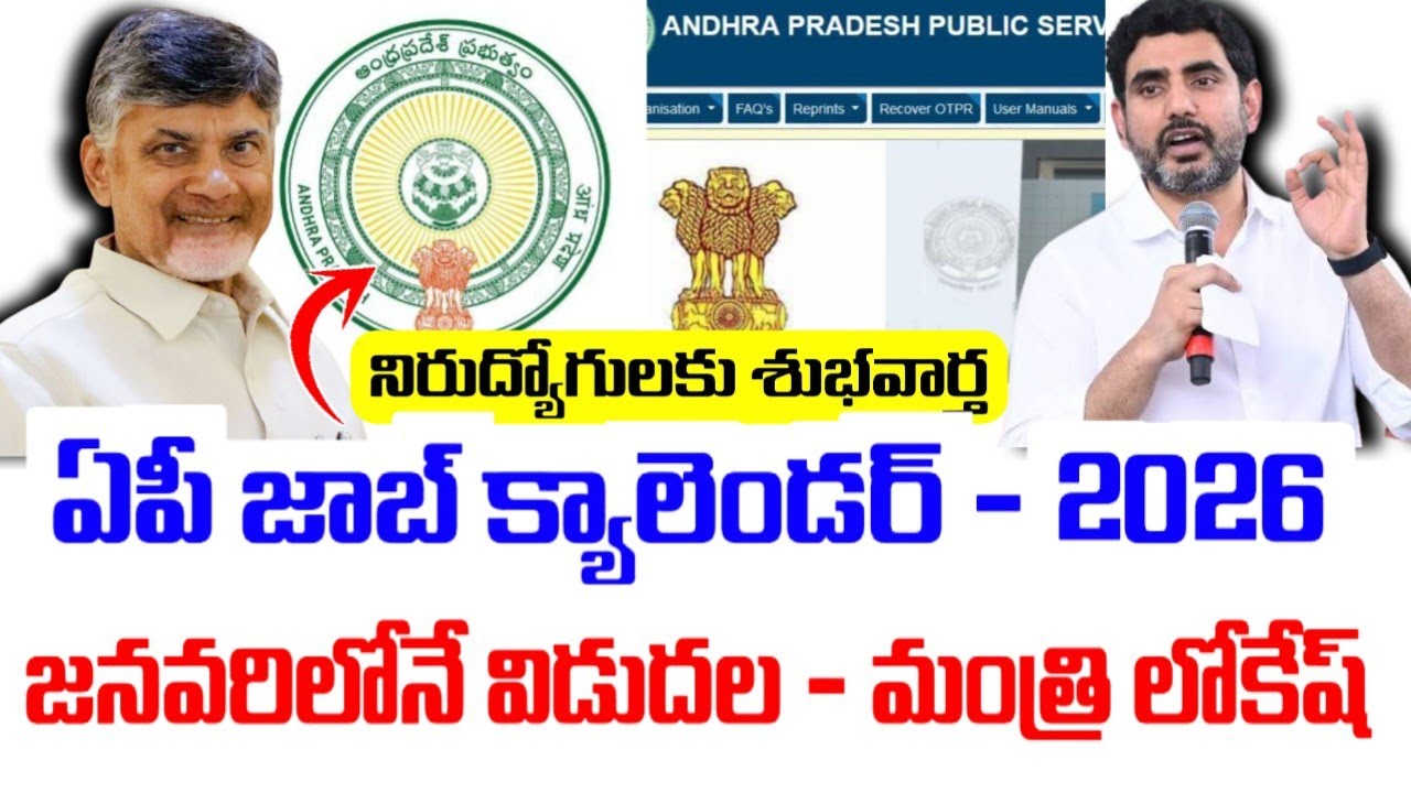 ఏపీ జాబ్స్ కాలెండర్ - 2026|AP Jobs calender 2026|ap jobs notifications ...