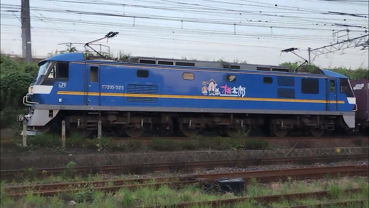 82レJR貨物桃太郎EF210−323坂を登る🎵 - YouTube