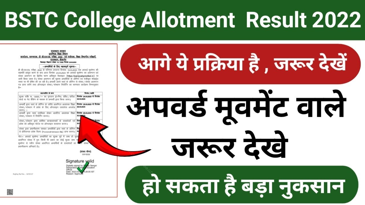 bstc upward movement 2022 |bstc 2nd list kab aagi |Bstc College ...