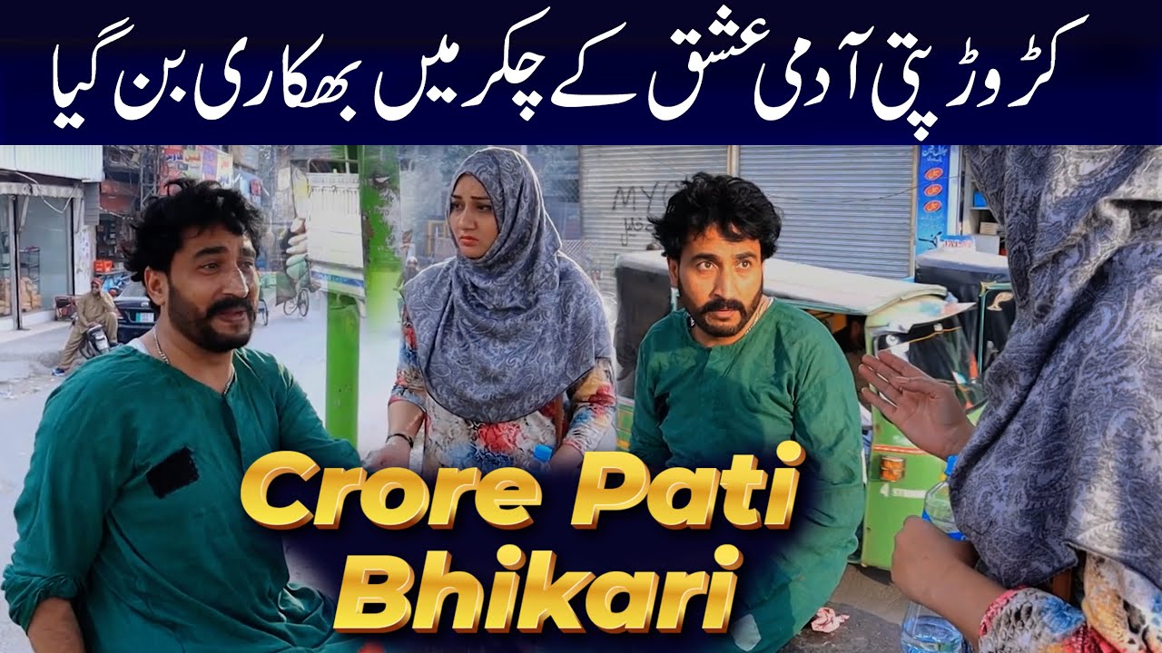 Best Beggar Prank In Pakistan Ever l Faqeer ki Mashooq Bhaag Gai l ...
