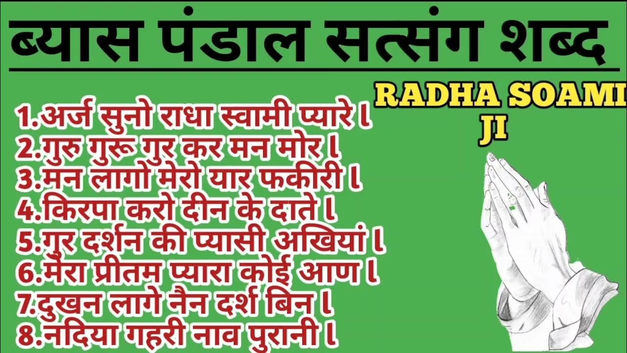 Non Stop Beas Pandal Shabad Collection l Anhad Shabad l Radha Soami non Stop Shabad Beas l Rssb ...