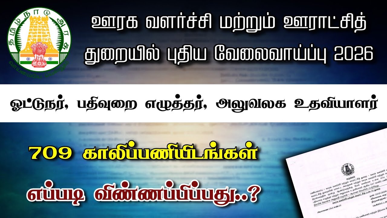 TNRD Driver, Office Assistant, Clerk Recruitment 2026 | 709 ...
