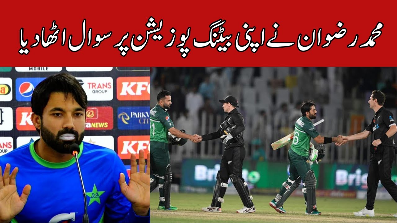 Mohammad Rizwan spoke up about his batting position in ODI matches ...