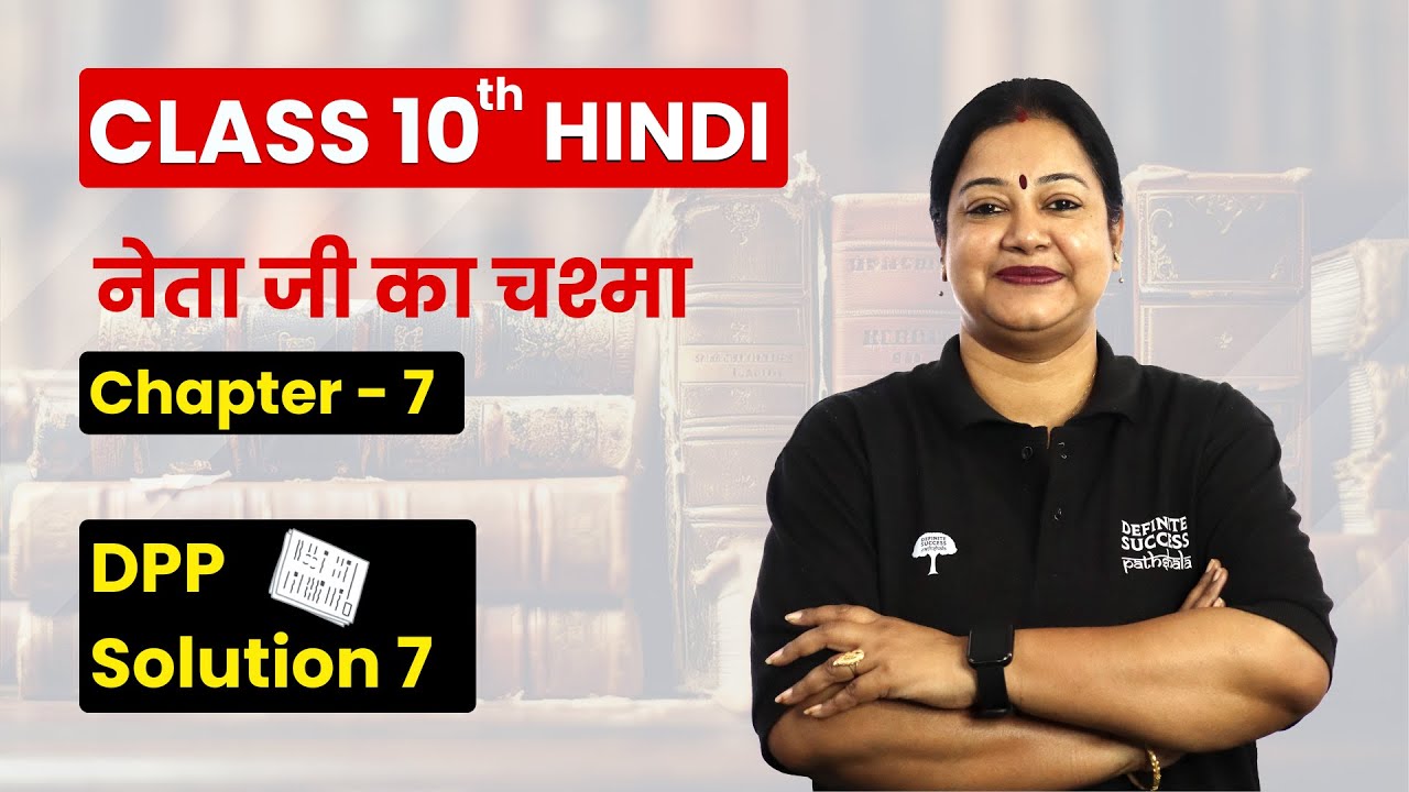 Netaji Ka Chashma - DPP Solution 7 | Class 10th Hindi (Course A) Chapter 7 - YouTube