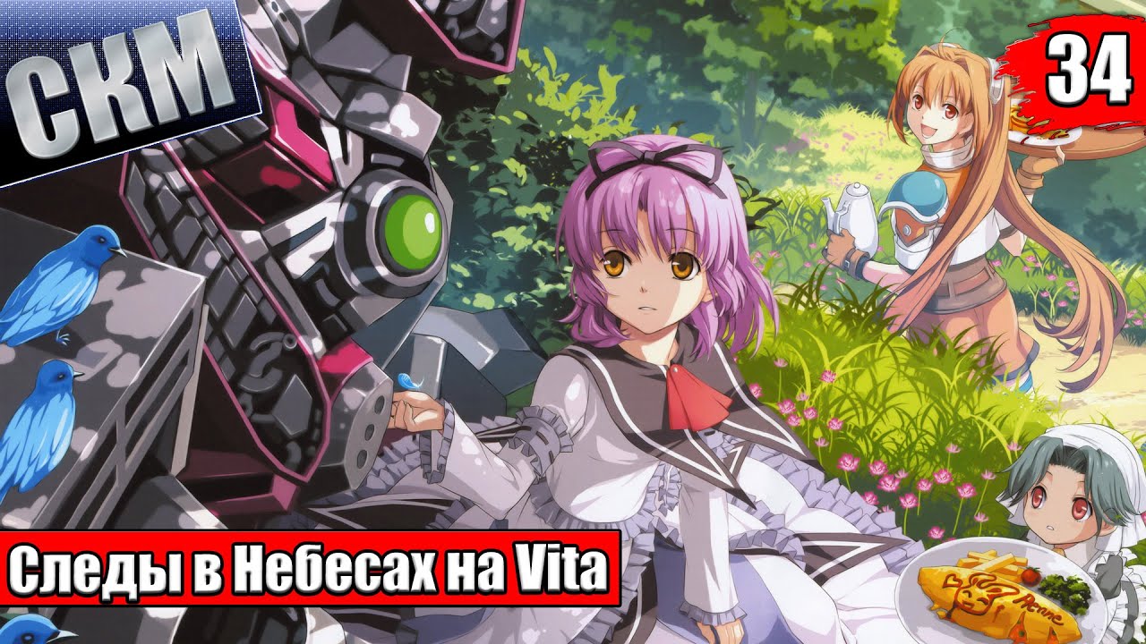 The Legend of Heroes Trails in the Sky SC Evolution #34 {Vita} прохождение часть 34 - YouTube