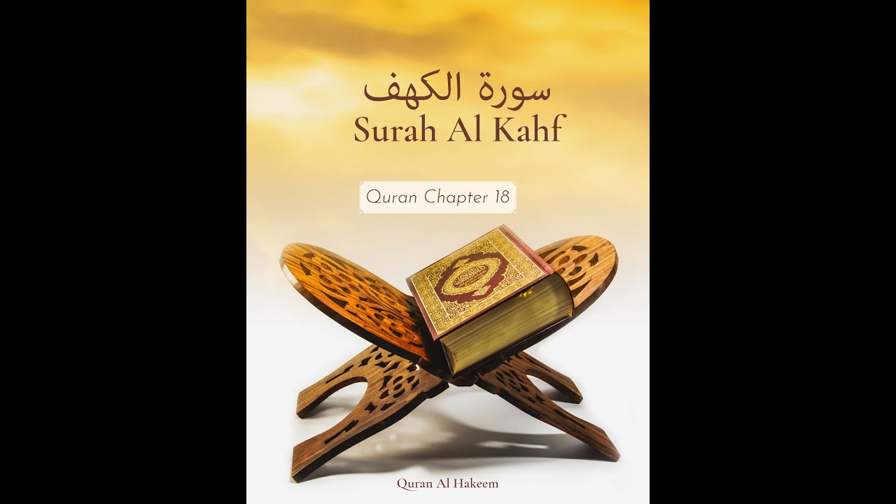 Quran Chapter 18| Surah Al Kahf | سورة الكهف | Friday's Must Listen ...