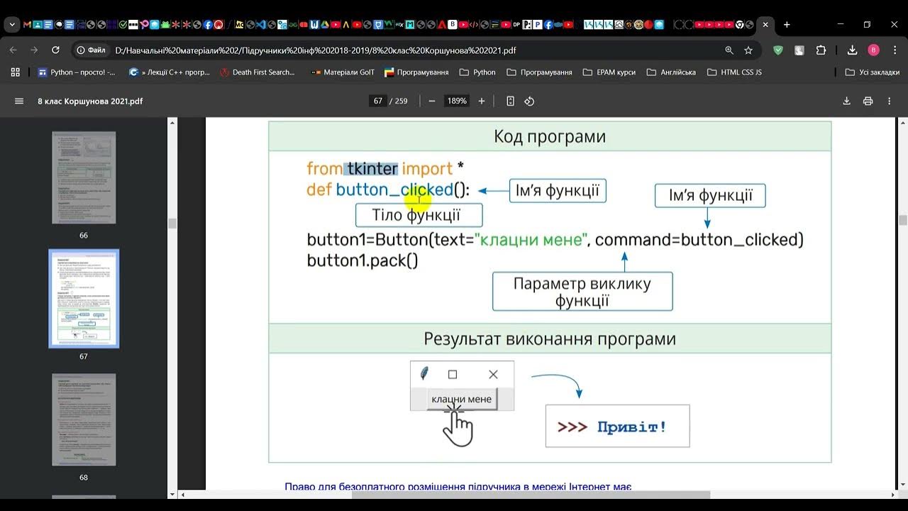 Python (tkinter). Кнопка (Button) та її функція (def) - YouTube