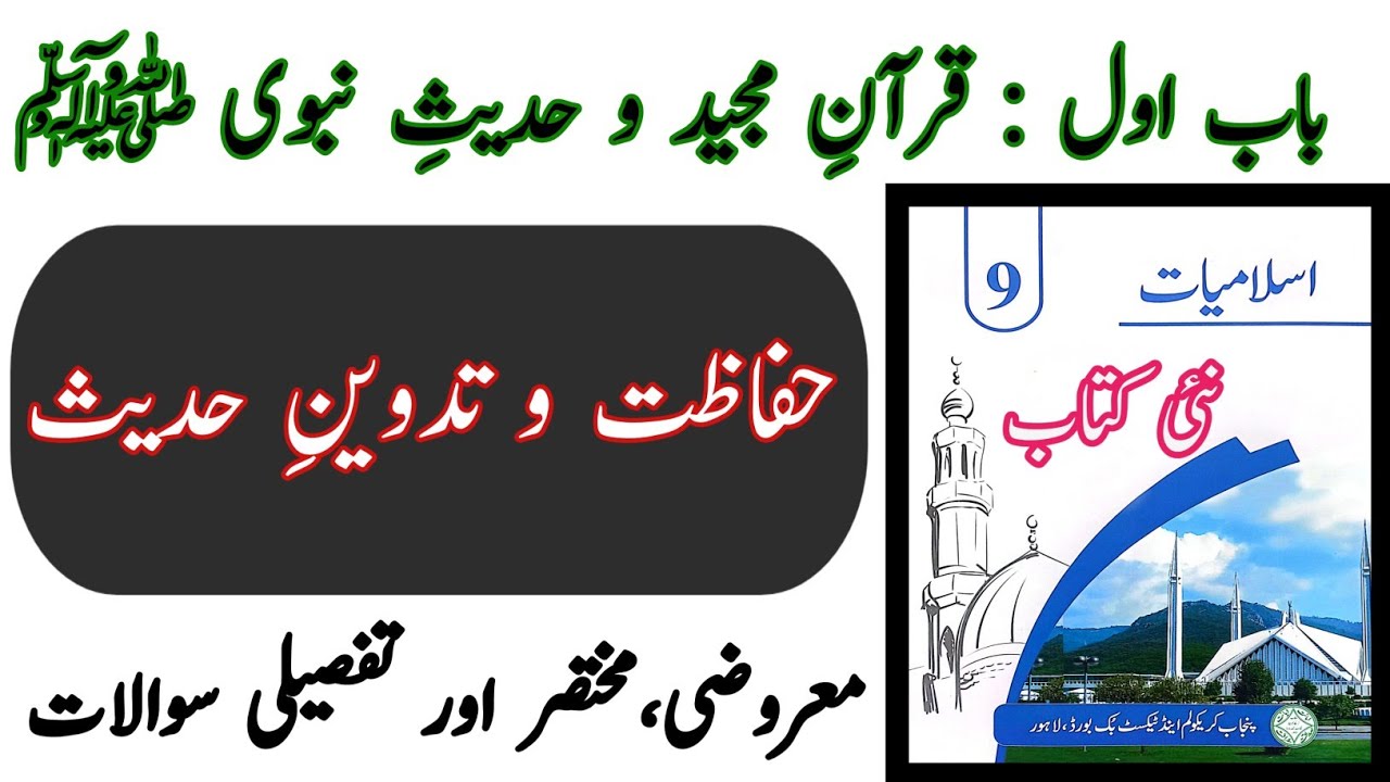 Class 9 Islamiat New Book | Baab One | Exercise | 9th Class Islamiat ...