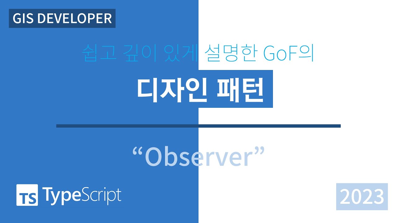 TypeScript로 보는 GoF의 디자인 패턴: 13. Observer - YouTube
