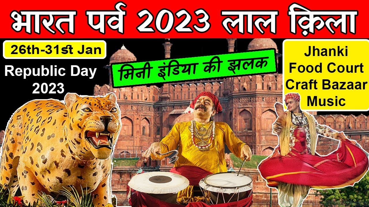 Bharat Parv 2023 | Bharat Parv Red Fort Delhi - भारत पर्व - Republic ...