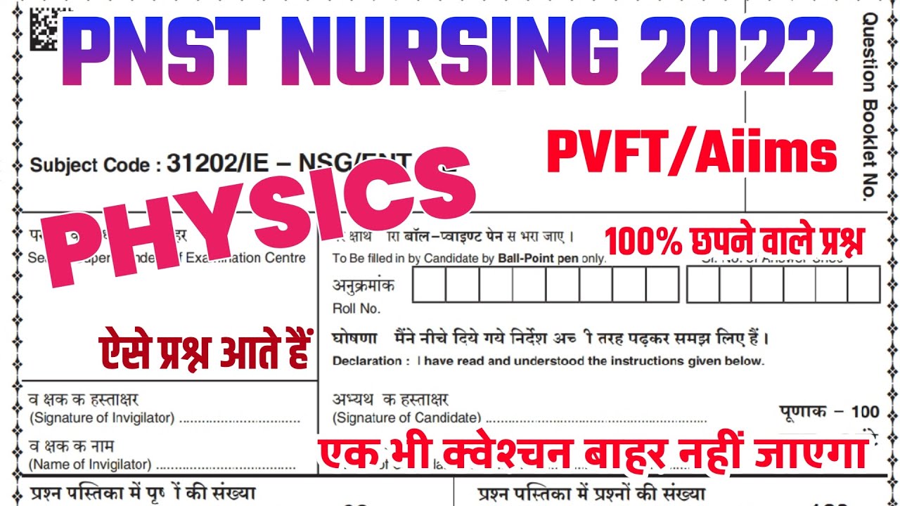 PHYSICS NUMERICAL CLASS-48| PNST EXAM 2022 | expected questions | Top-30 Q | #NEET_AIIMS_PNST ...