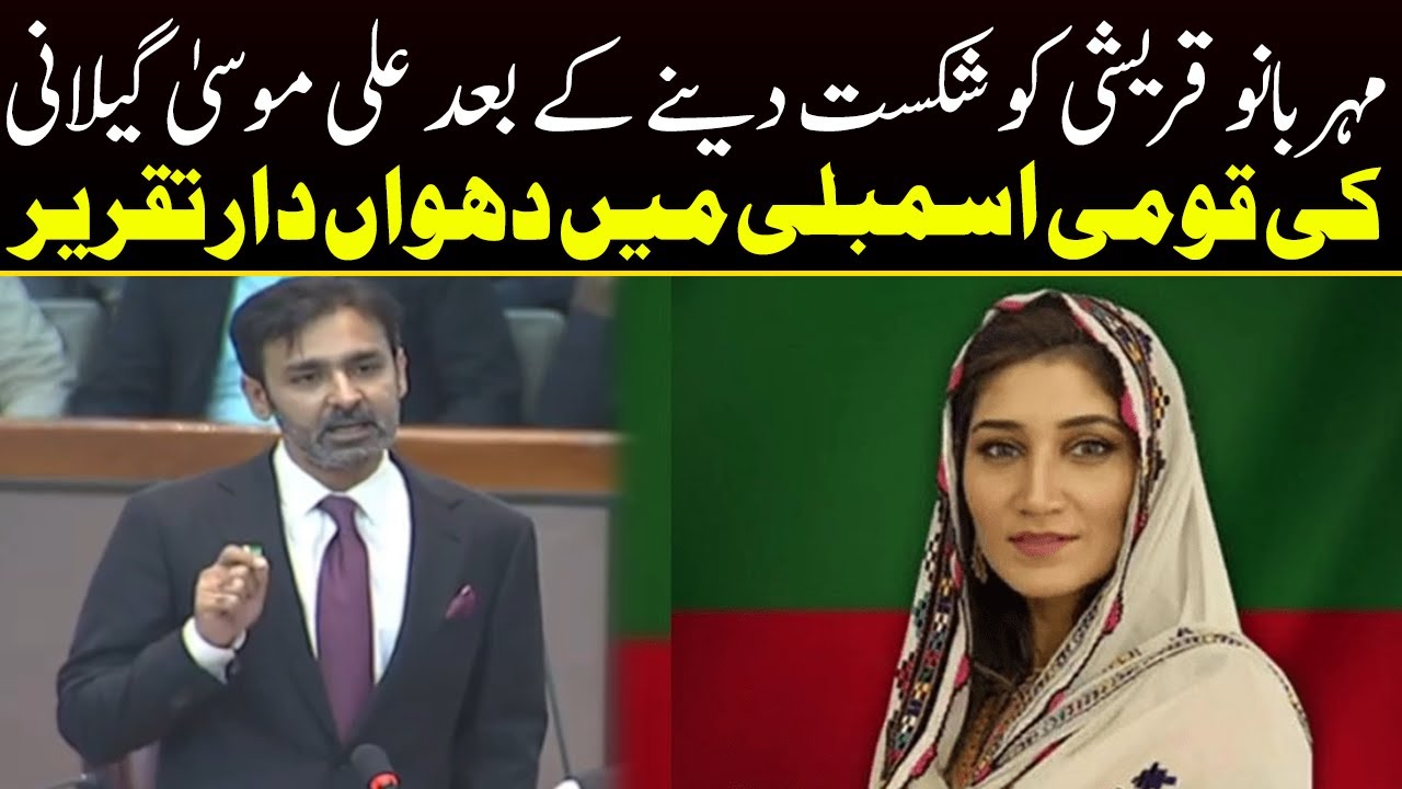 MNA Ali Musa Gillani's First Speech after Taking Oath | Capital TV ...