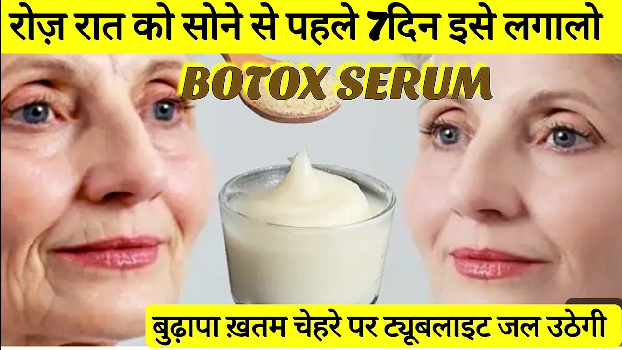 Homemade Botox serum|7दिनों तक रोज़ सोने से पहले चेहरे पर इसे लगालो ...