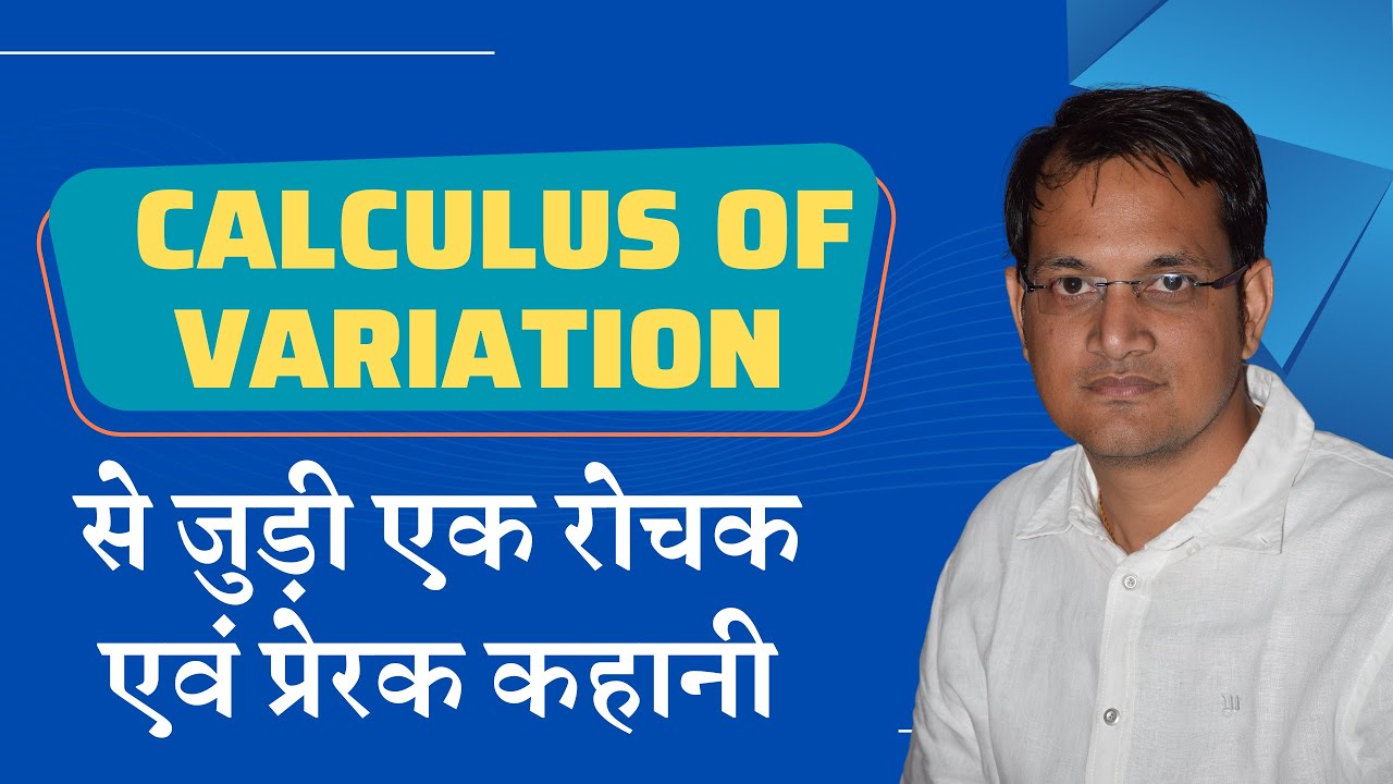 Calculus of Variation से जुड़ी रोचक एवं प्रेरक कहानी - YouTube