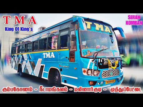 😍TMA BUS VLOG🔥|♥️FULL CABIN RIDE♥️|🔥KUMBAKONAM ⏩ MANNARGUDI🔥|👑KING OF KING`S👑|✈️SERAN KOMBAN🔥🥰