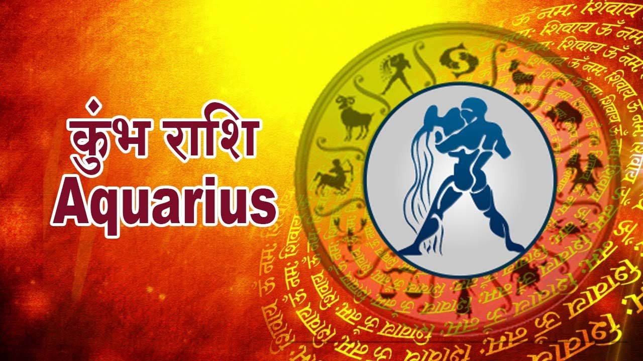 કુંભ (Aquarius)Daily Prediction || Ath Shree Janam Patrika || Ved ...