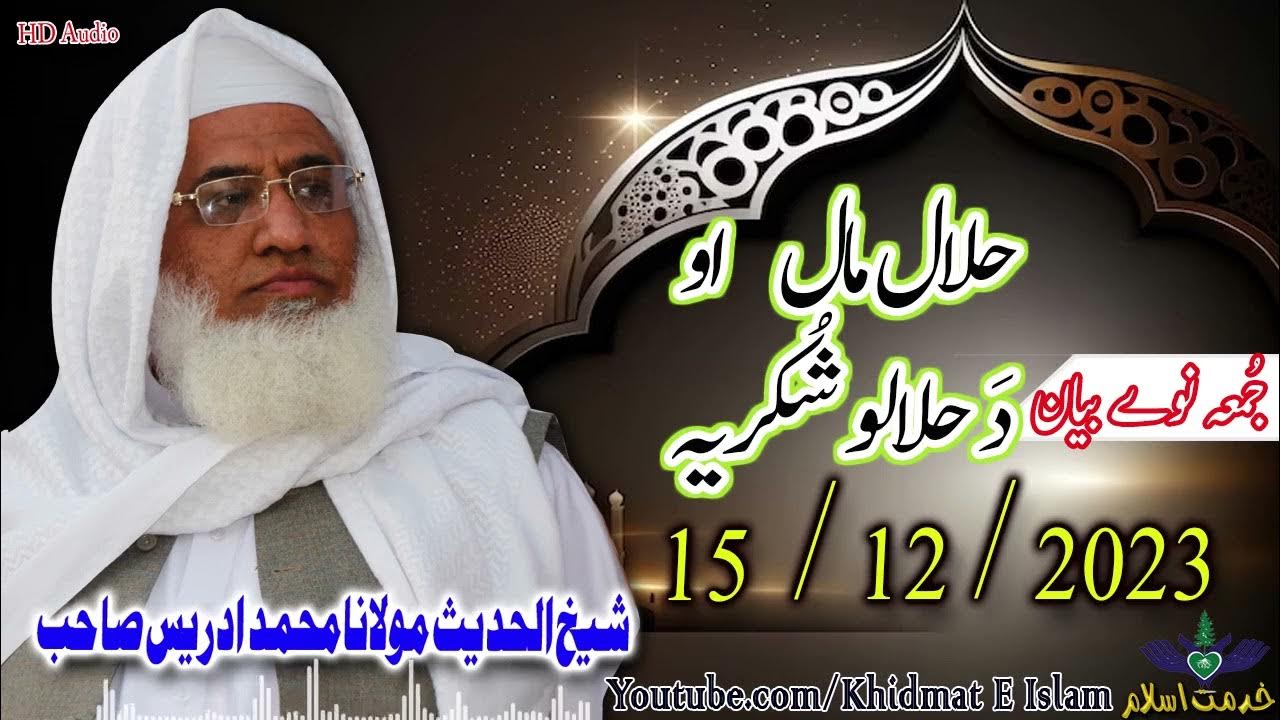 Shekh ul hadees molana muhammad idrees sahib juma 15 12 2023 - YouTube