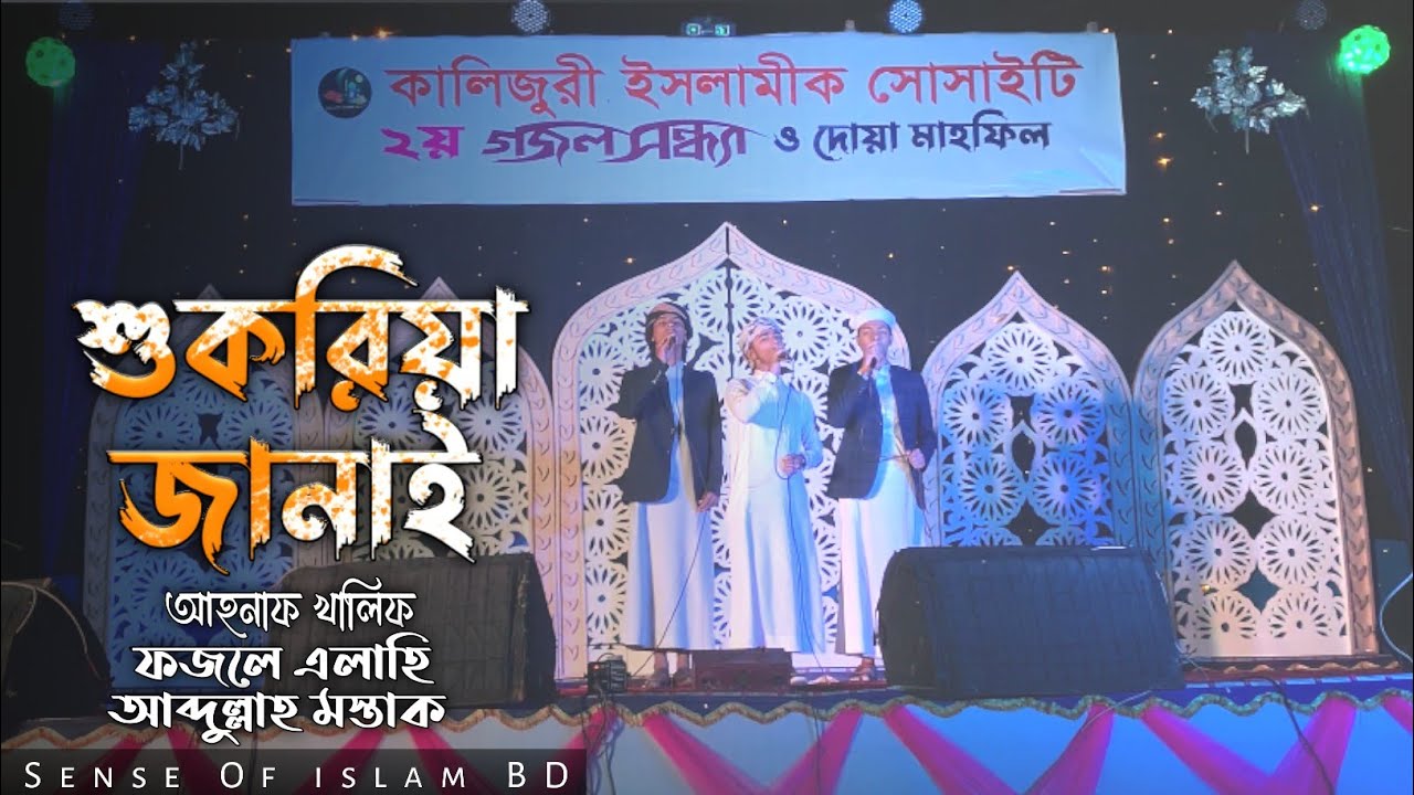Shukria Janai । Ahnaf Khalid | Fazle Elahi Shakib Kalarab | Abdullah Mushtak - YouTube Music