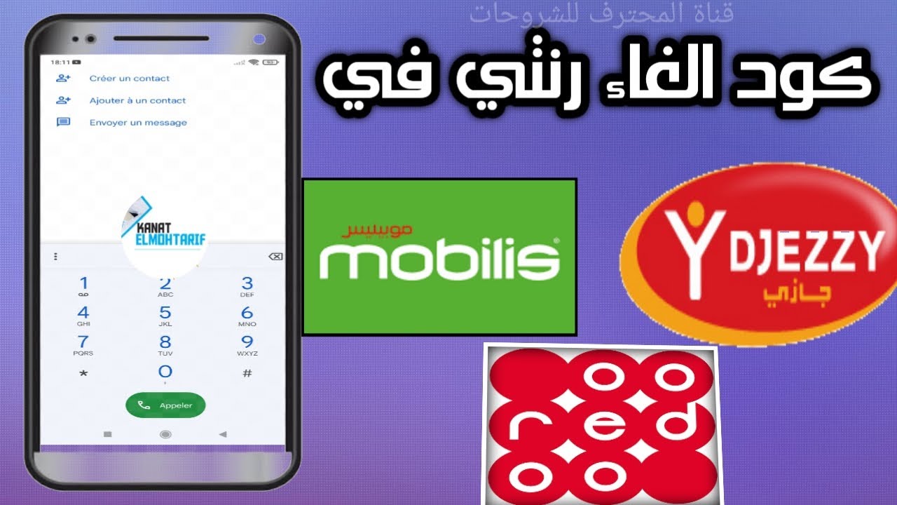كود الغاء رنتي جيزي موبيليس اوريدو 🇩🇿 comment annuler ranati djezzy mobilis Ooredoo - YouTube