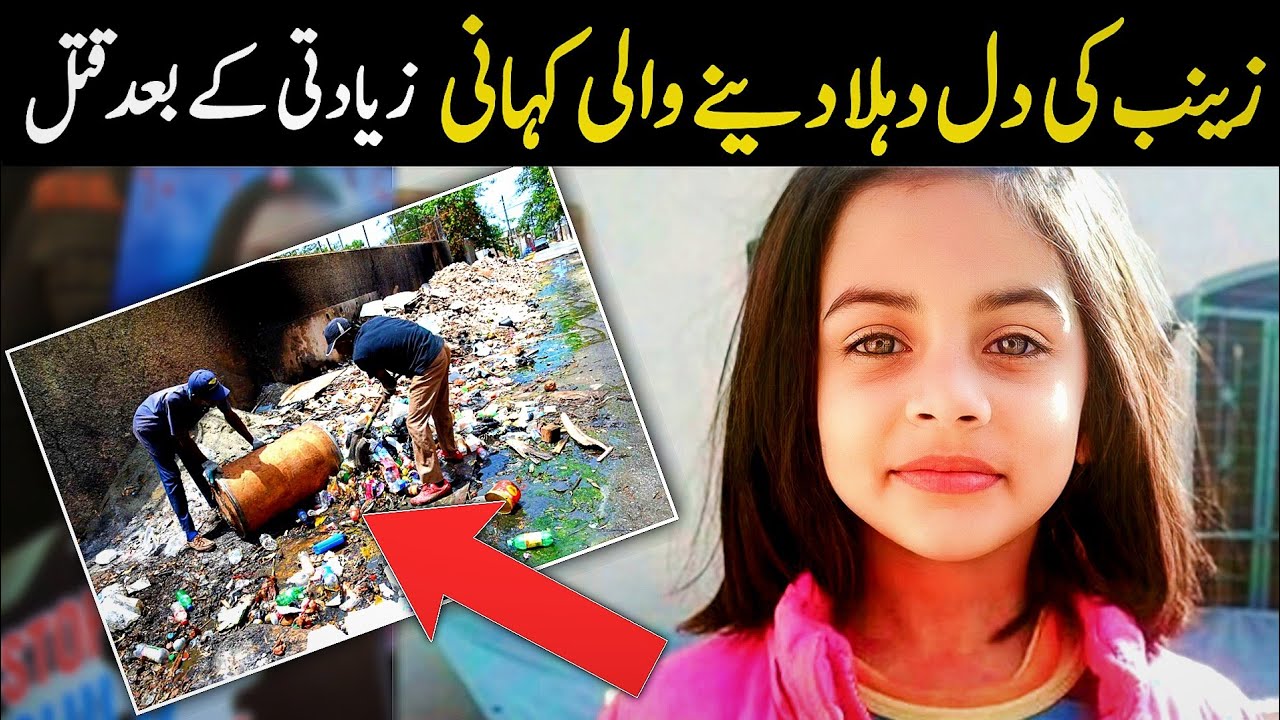 Heartwarming case of Pakistan || Zainab Ansari brutal murder case - YouTube