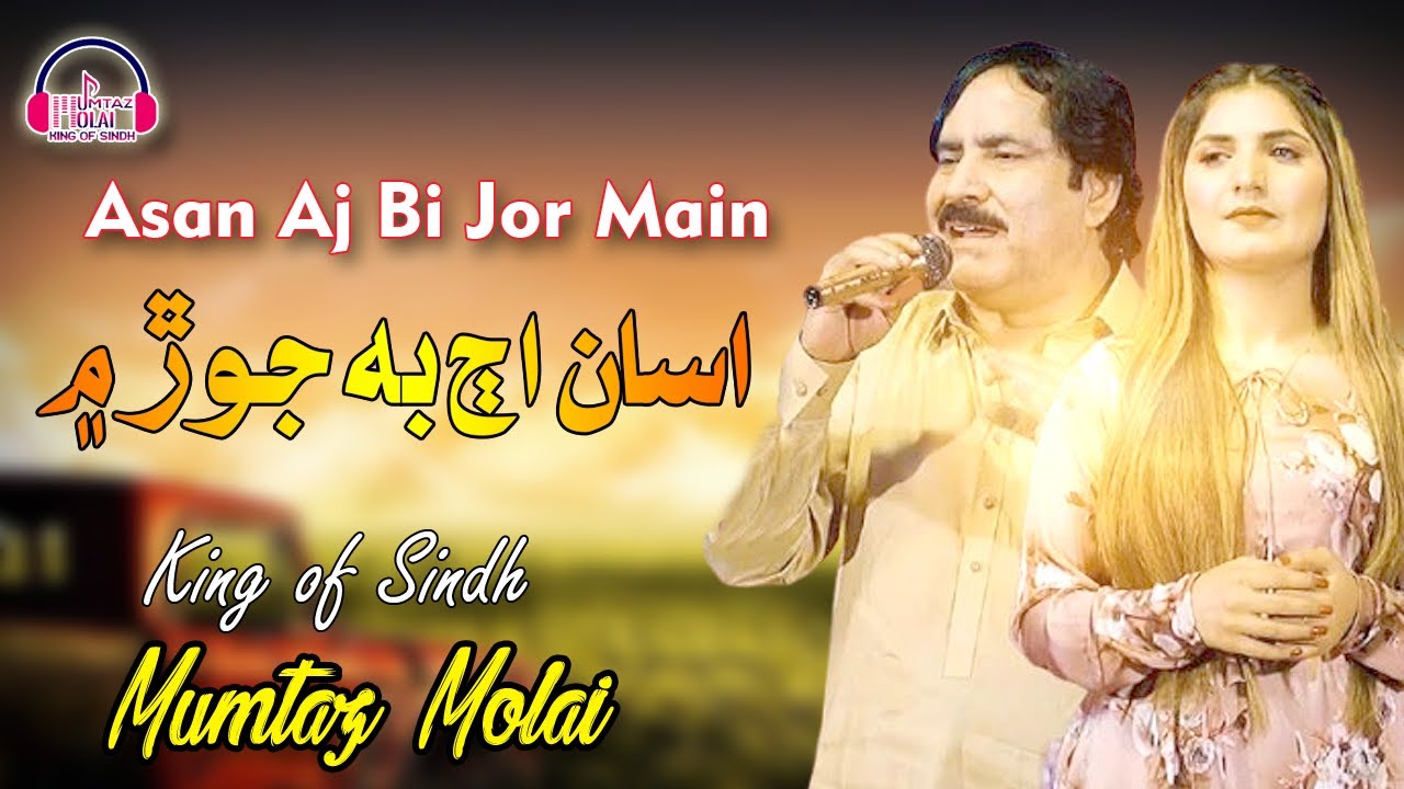 Asan Aj Bi Jor Main | Mumtaz Molai Official Video Song - YouTube