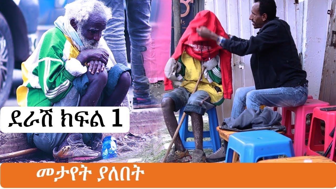 Ethiopia: ደራሽ ክፍል አንድ - ከአቦይ ጸጋየ ጋር | Derash Part one | Amharic - YouTube