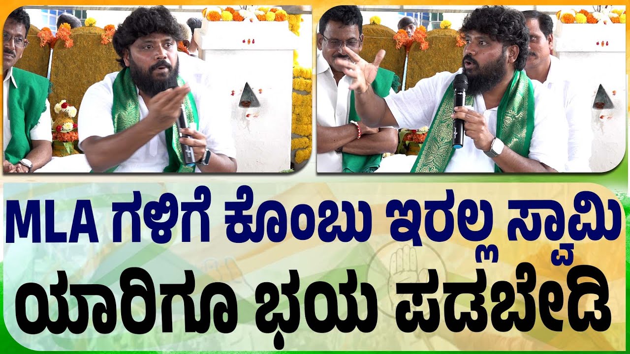 Manchenahalli Speech 03: ಪ್ರದೀಪ್ ಗೆ ನಿಮ್ಮ ಪ್ರೀತಿ ಬೇಕು ಅಷ್ಟೇ | Pradeep ...