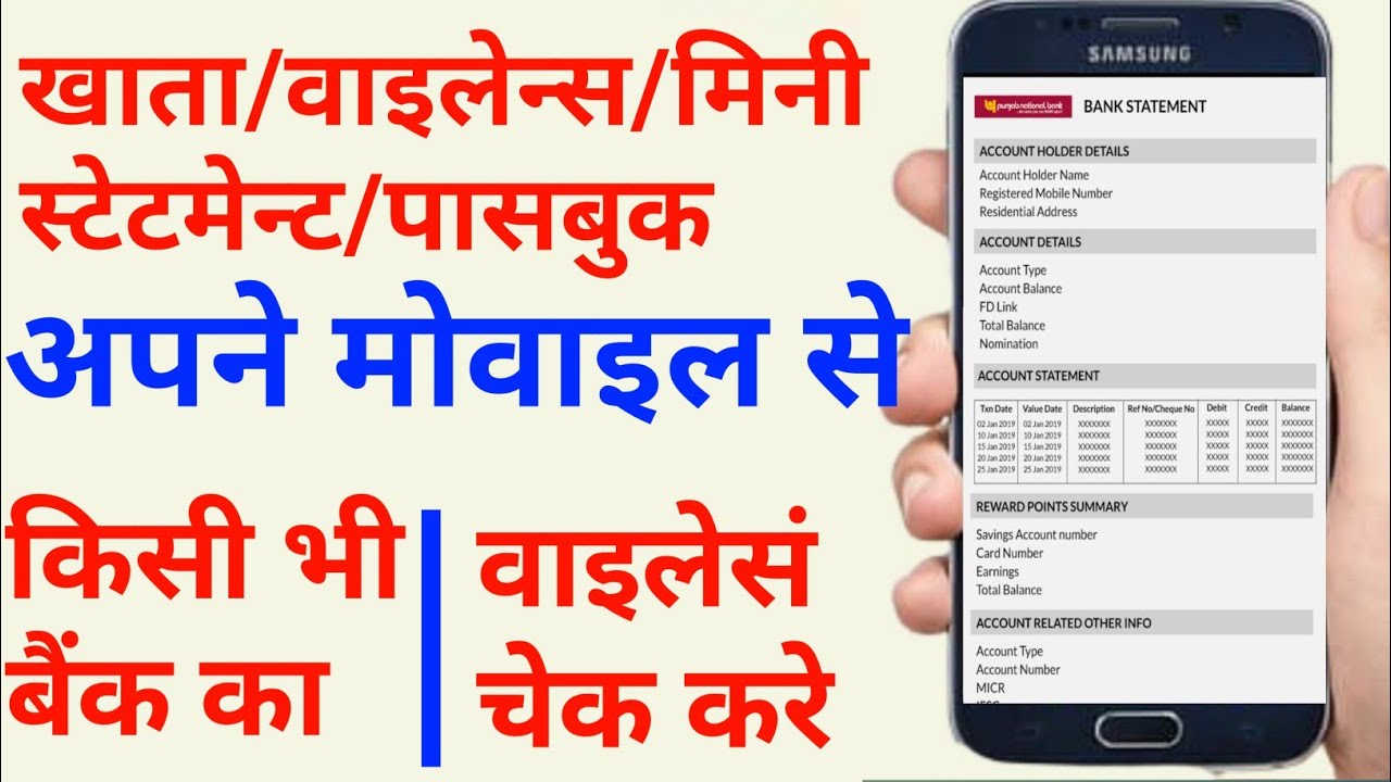 किसी भी बैंक का balance चेक करे ! balance inquiry ! bank balance check ...