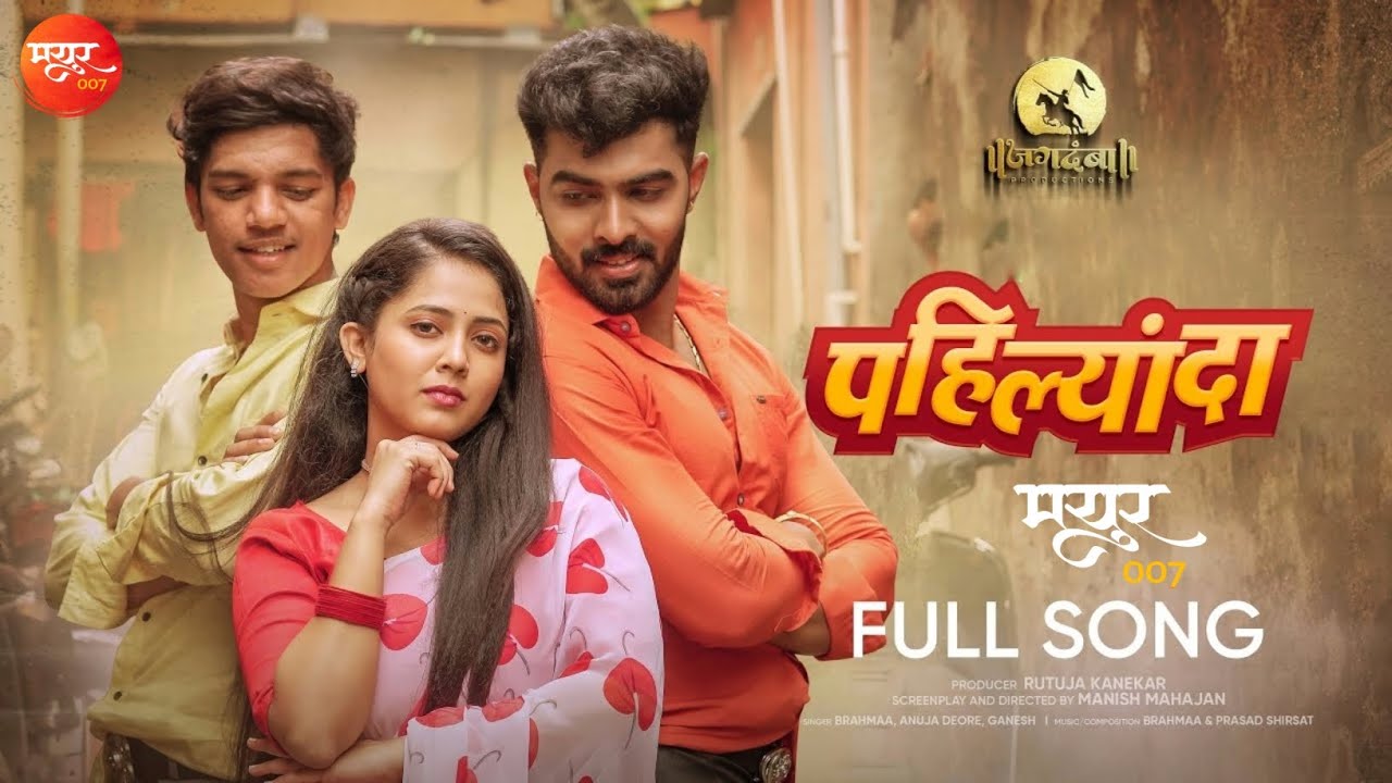 Pahilyanda | Official Video Song | Trupti Rane (Bunny) | Akya Jadhav ...