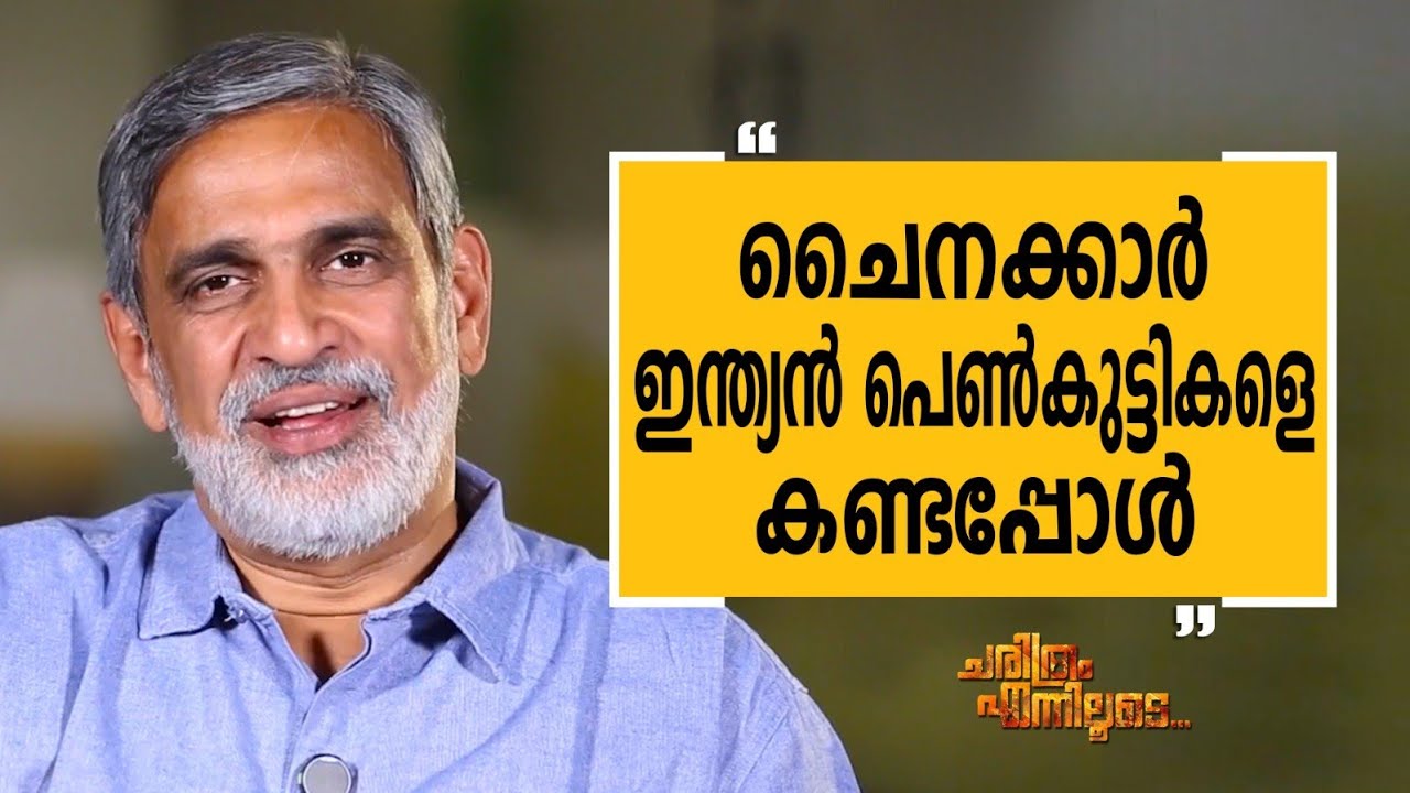 Venu Rajamony - 10 | Charithram Enniloode | Venu Rajamony | Safari TV ...