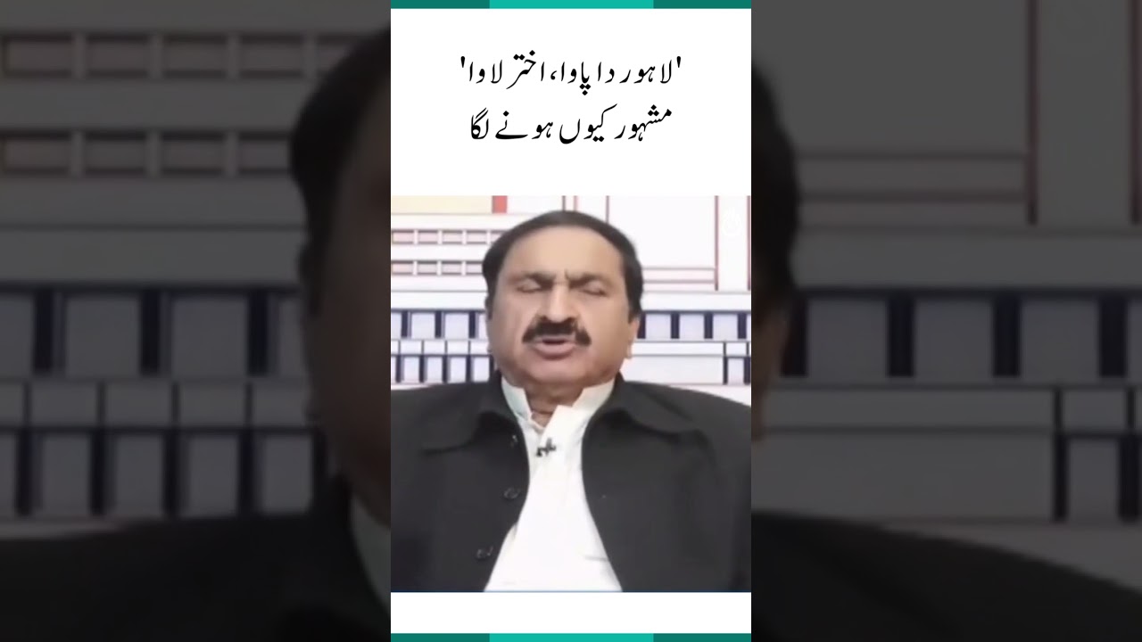Lahore Da Pawa Akhtar Lawa Ke Kya Meaning Hai Aur Yeh Kyun Famous Horha lahore-da-pawa-akhtar-lawa-ke-kya-meaning-hai-aur-yeh-kyun-famous-horha
