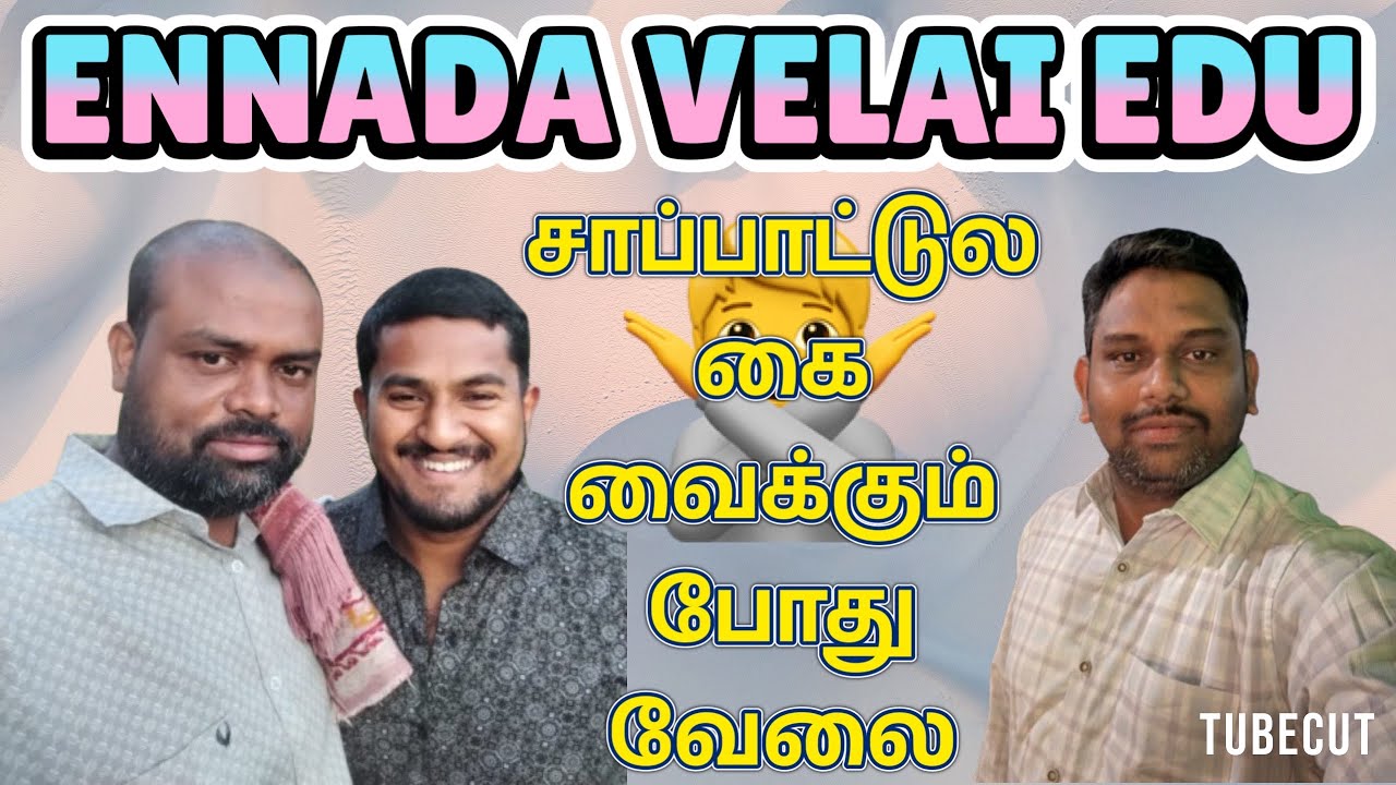 😍Machan Friday Enjoy 😡போன் வந்துச்சு மச்சான் கோவப்பட்டார் இதுதான் 🙅 ...