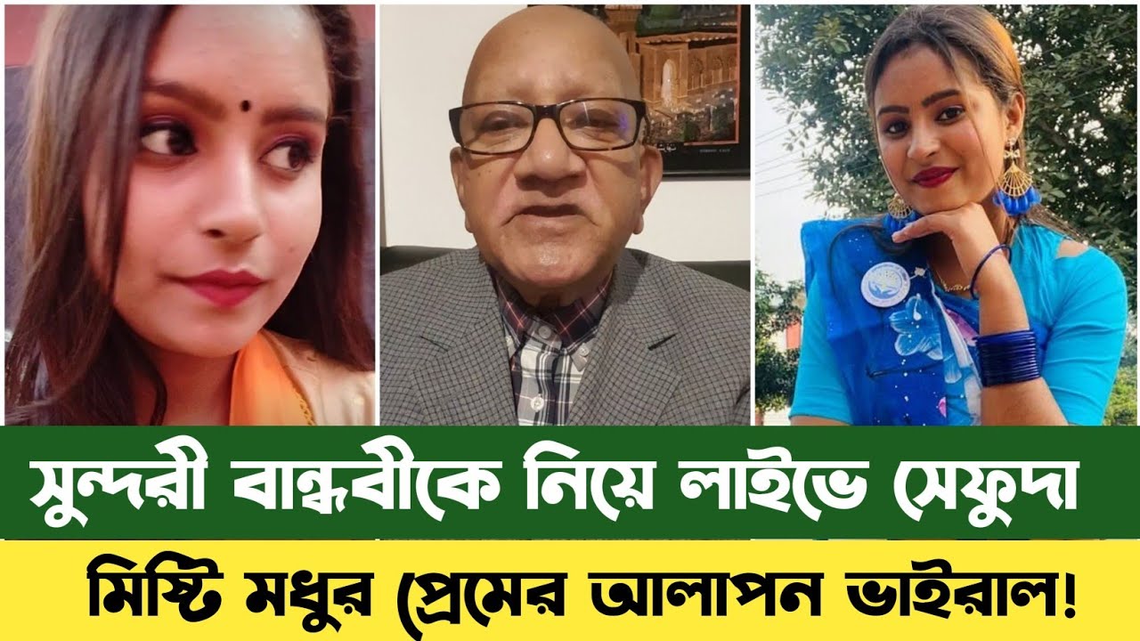 হাঠাৎ নিজের সুন্দরী বান্ধবীকে নিয়ে লাইভে সেফুদা | Sefuda Funny Video ...