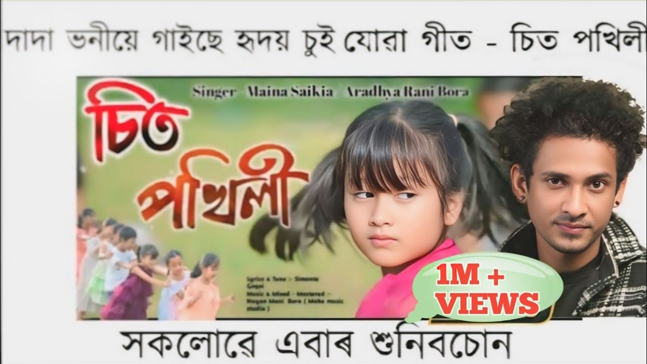 Sit Pokhili /2024 /Maina Saikia / Aradhya Rani Bora /Nayanmoni Borua /Best Assamese New Song ...
