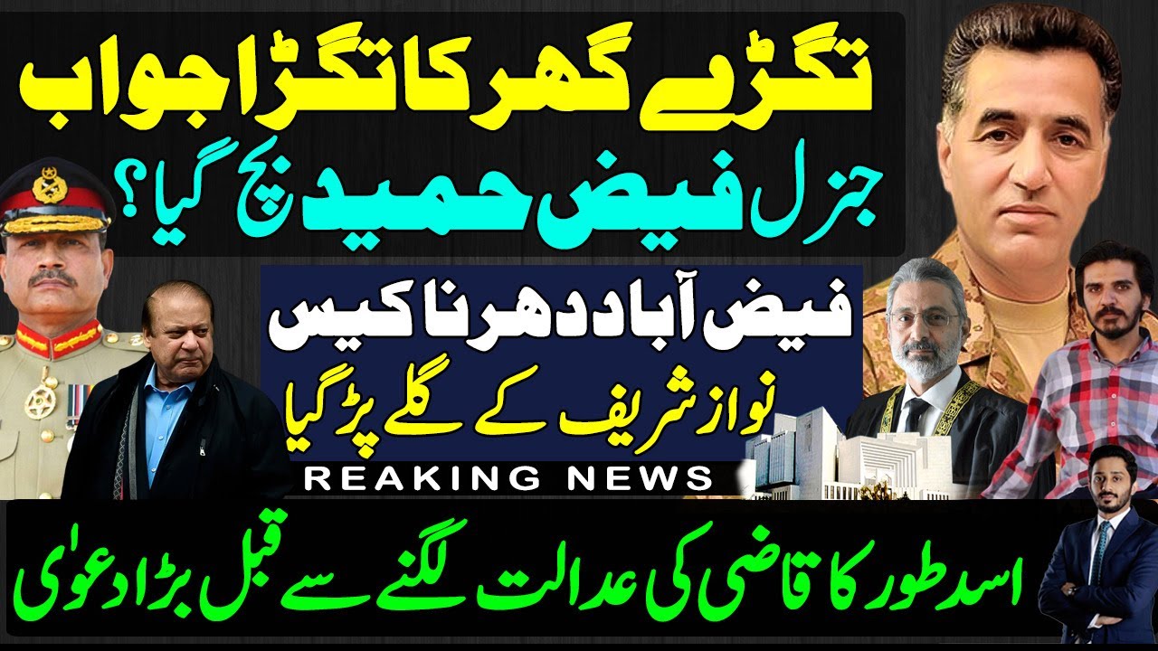 Big News About Gen Faiz Hameed|Faizabad Dharna Case Making Progress ...