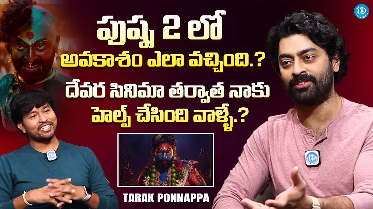 Pushpa Actor Tarak Ponnappa About Movie Offer in Pushpa 2 | Latest ...