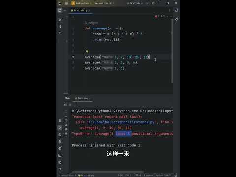 【1分钟学Python】args的用法 #编程 #python #pythonprogramming @shadyYYDS - YouTube